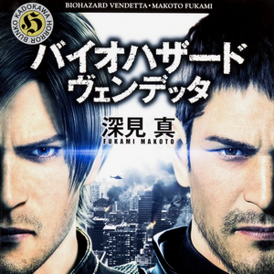 Présentation de Biohazard Vendetta (Resident Evil) - les-archives ...