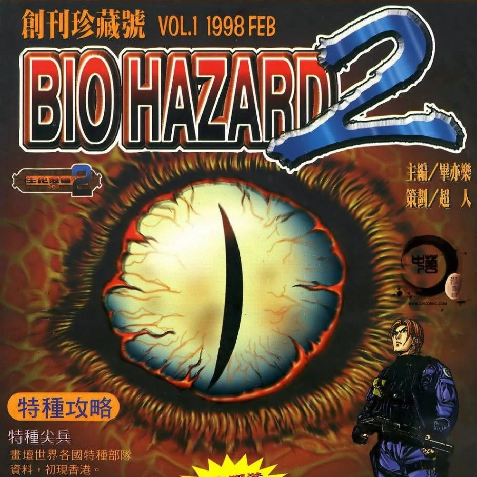 Présentation de BIO HAZARD 2 (Manhua) (Resident Evil) - les-archives ...