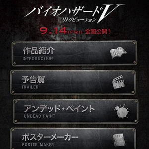 Présentation de Bio V Official (Resident Evil/BIOHAZARD) - les-archives ...